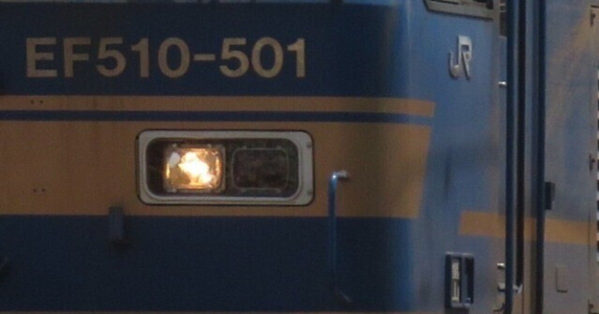 配6550レ EF510-501｜北山ノッチ