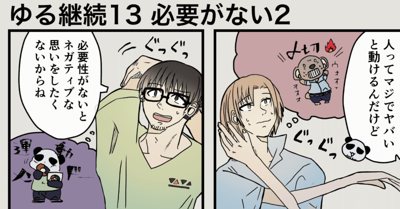 ゆる継続13 必要がない2｜imamura_mana.