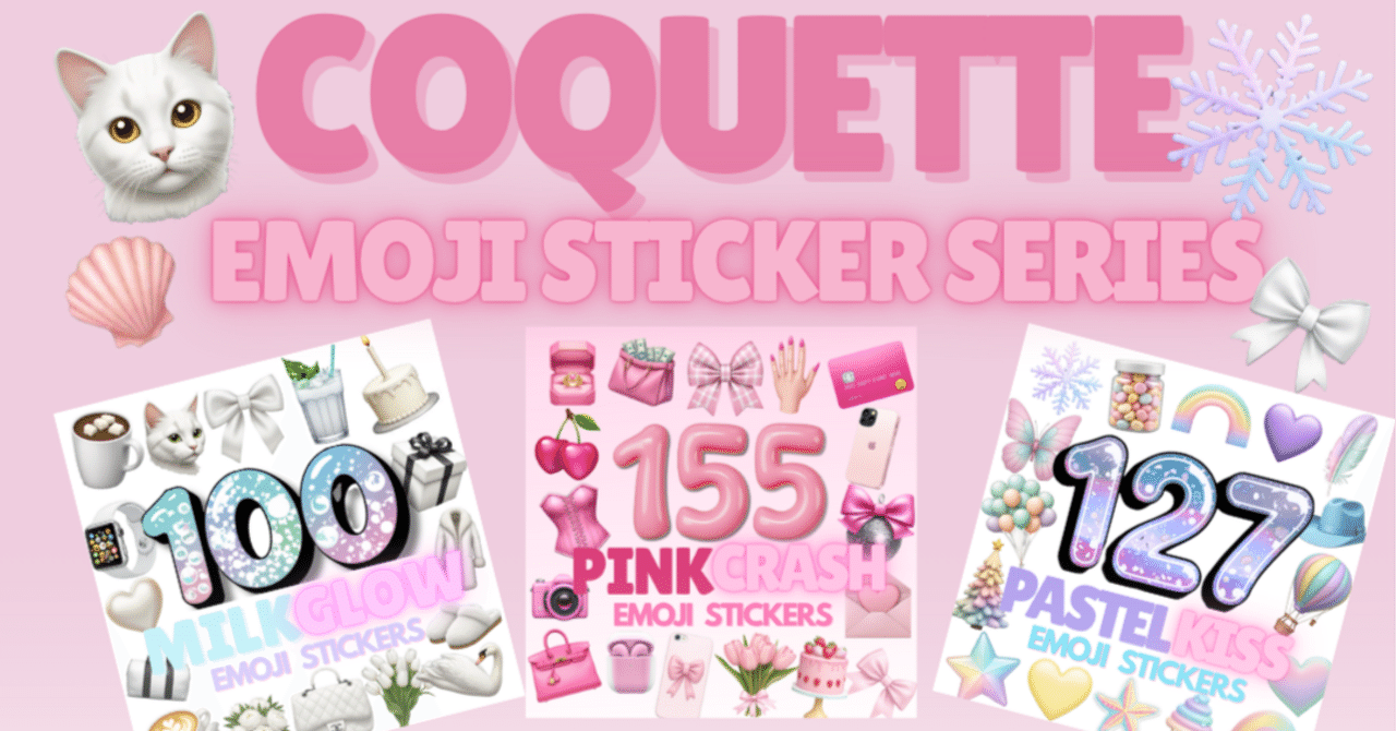 \可愛いだけじゃない！／SNS投稿に「抜け感」と「統一感」を♡Coquette Emoji Sticker Series【3色セット ...