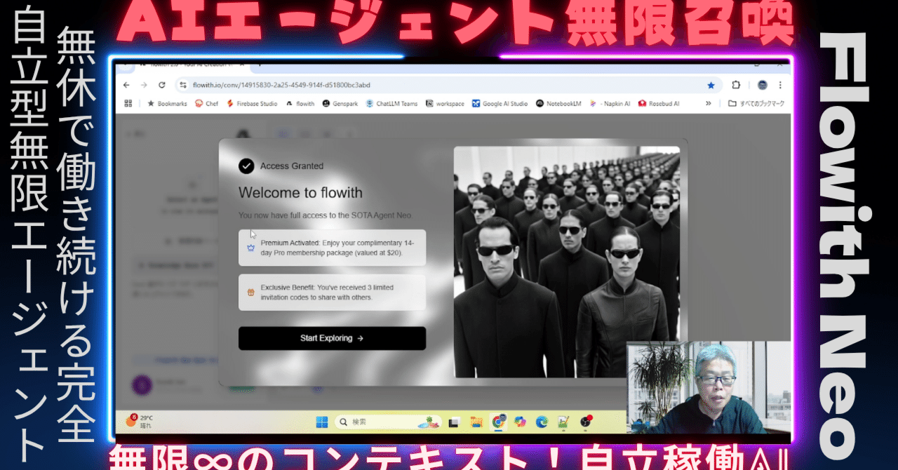 【衝撃】ついに完全体へ！世界初の無限AIエージェント「Flowith Neo」がヤバすぎる【使い方・招待コードあり】｜JUN SUZUKI