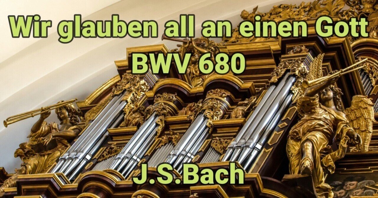 《今日の新譜》木管四重奏 われらみな、唯一なる神を信ず（巨人フーガ）BWV 680｜Hiroaki Se