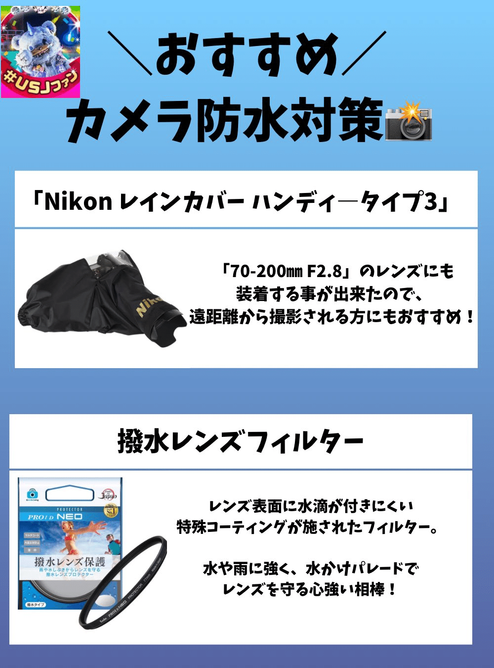 【NO LIMIT! サマースプラッシュ・パレード】防水対策等に関して｜NAOKI🌏USJファン💎