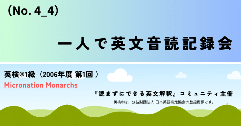 英検®1級 一人で 英文音読記録会｜MTC｜note