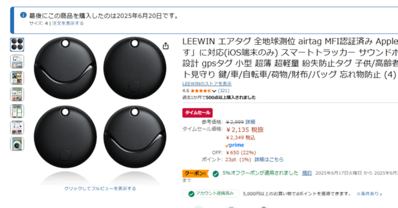 【買った】ジェネリックAirTag LEEWIN製｜だいなっしー