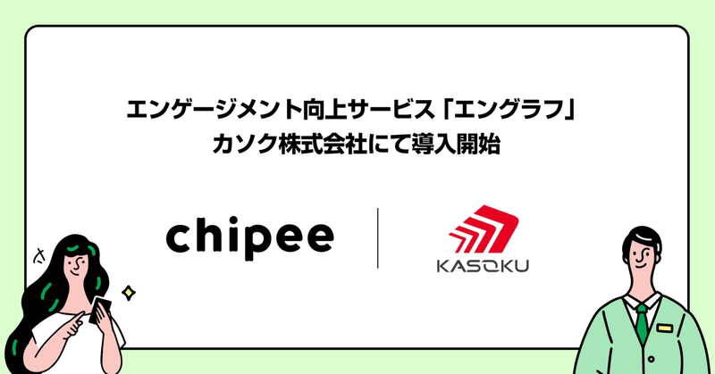 Chipee(チッピー) | 応援のキモチ、あの人に届けよう。