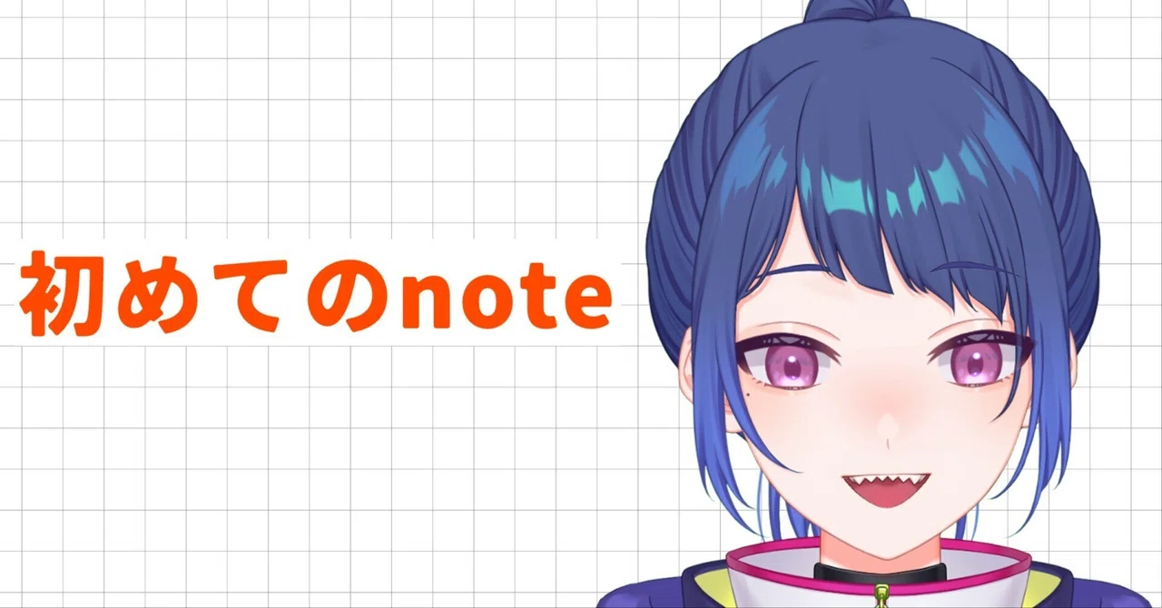 VTuberがnoteを始めたわけ。｜明日葉シキ