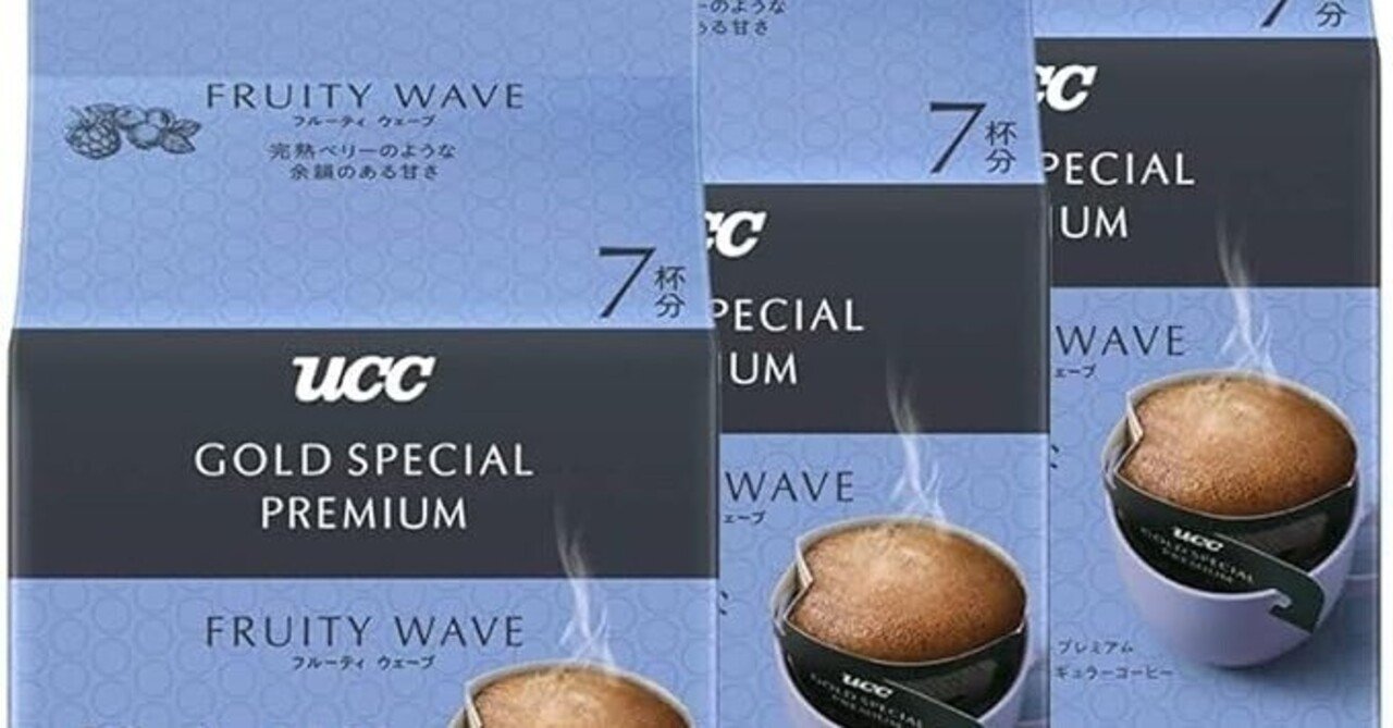 UCC GOLD SPECIAL PREMIUMで味わう、“単品焙煎”の新体験—フルーティからナッツ、チョコまで全種類徹底レビュー｜としょんか