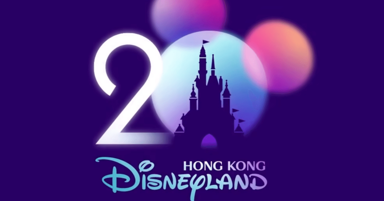 【HKDL】20周年をお祝いしに行くぞ！｜①準備編｜れ🌸ゆるゆる地方オタク