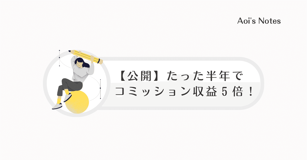 コミッションで変わる私の創作生活：自由と挑戦の舞台｜公式CTEE JP
