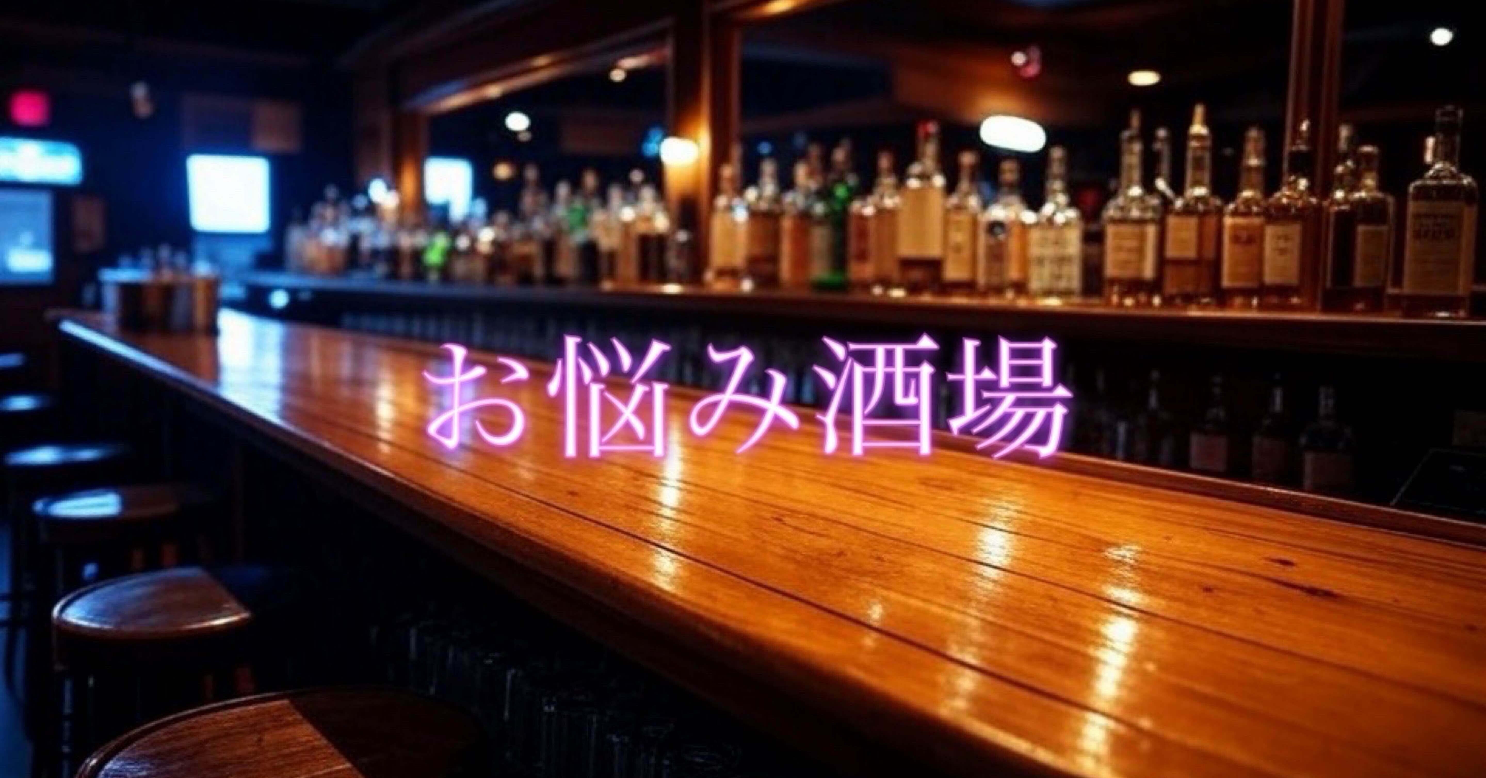 onayami_sakaba｜note