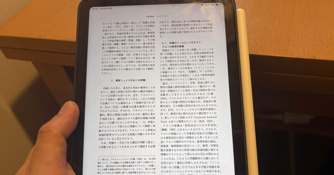 【ICT】iPad mini（第6世代）で論文を読む理由─ iPad Air（第4世代）との比較｜大島崇行｜臨床教科教育学者