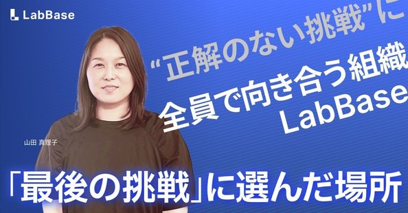 株式会社LabBase【研究の力を、人類の力に。】｜note