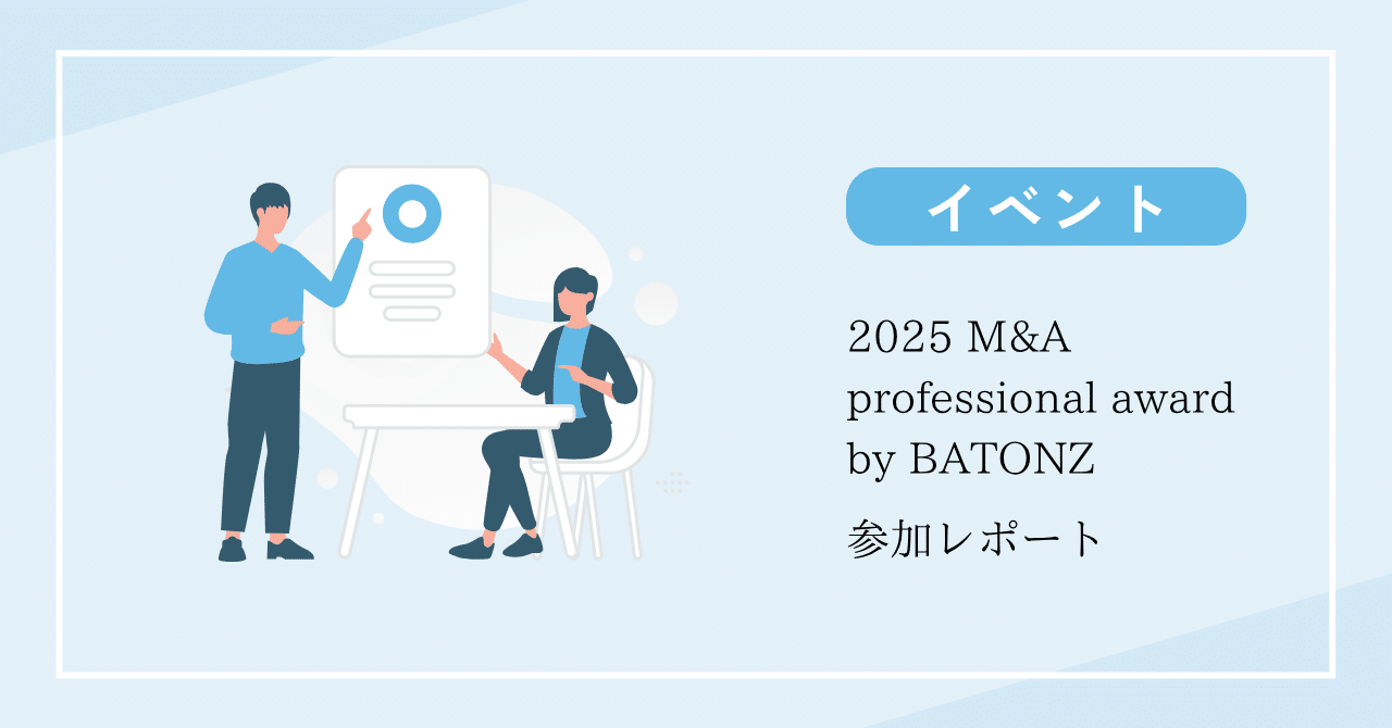【参加レポート】BATONZアワードに参加してきました🎊｜株式会社BizHUB（ビズハブ）