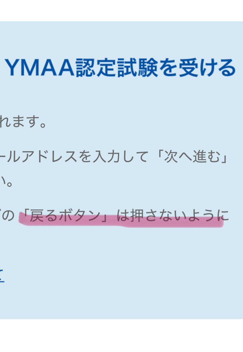 YMAA一発合格したのに、うっかり｢戻る」ボタン押してパァになった話｜たけち＠副業Webライター