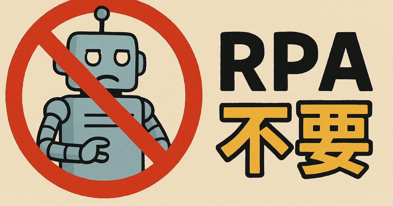 RPAを創るツールを創る｜まげ店長