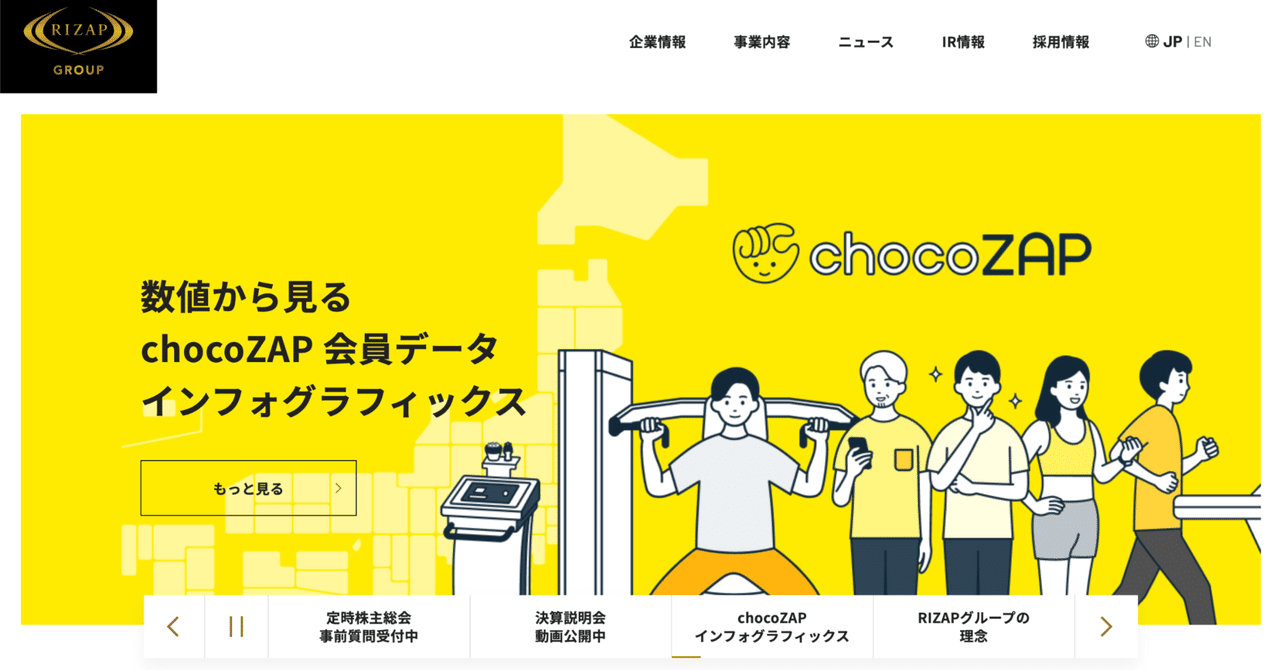 RIZAPグループ株式会社 IR分析/結果にコミットするパーソナルジム、ちょっと運動のchocoZAPを運営｜ビジネス分析note