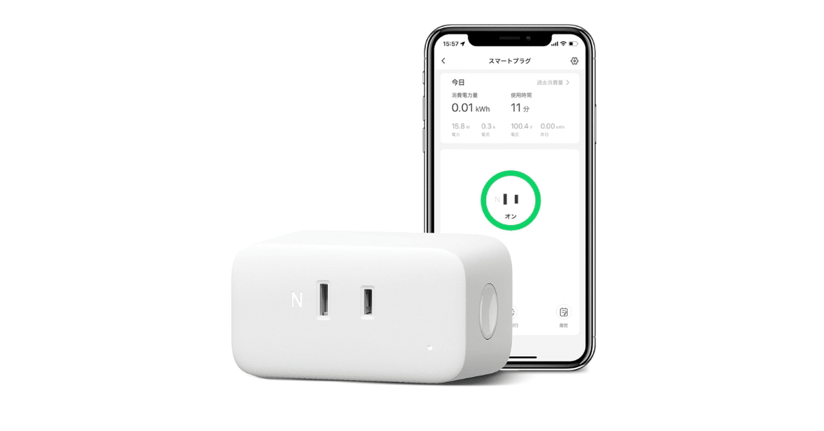 SwitchBot プラグミニ スマートコンセント｜GetGadgetGot