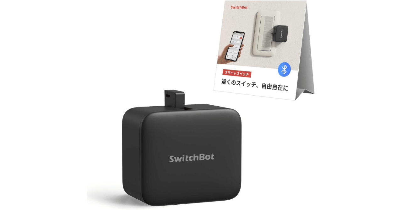 SwitchBot 指ロボット スマートスイッチ ブラック｜GetGadgetGot
