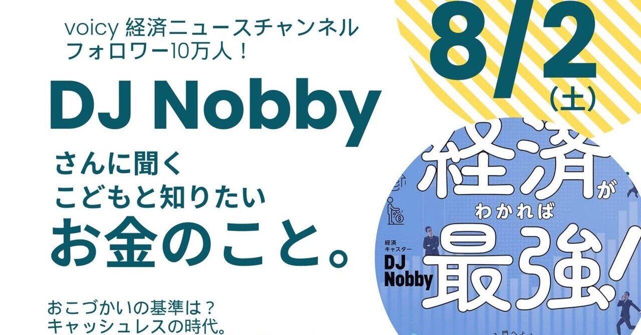 DJ Nobbyさんが千里中央に！？経済の話を子どもも大人もわかりやすく｜北山 悠【主役力で小さな経営はうまくいく】