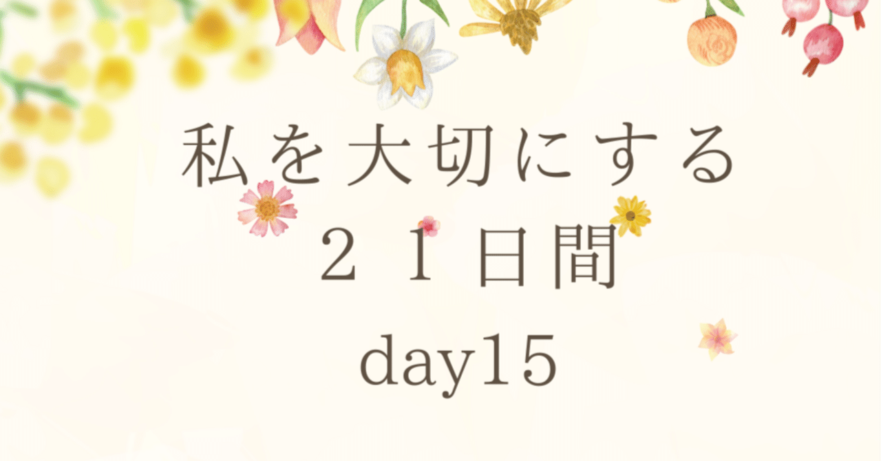 DAY15｜やさしいって、かっこいい｜feather