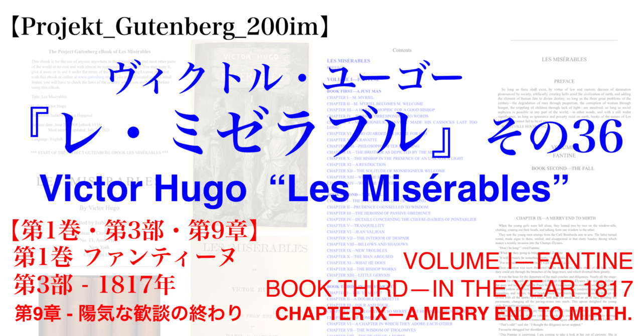【Projekt_Gutenberg_200im】『レ・ミゼラブル』 その36・【第1巻・第3部・第9章】【[BOOK THIRD—IN THE YEAR 1817]】[CHAPTER IX ...