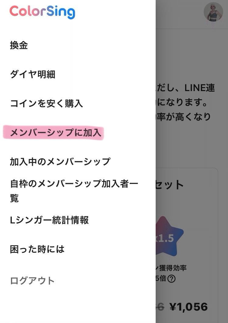 ColorSingメンバーシップとは？｜あむ🥕🐢