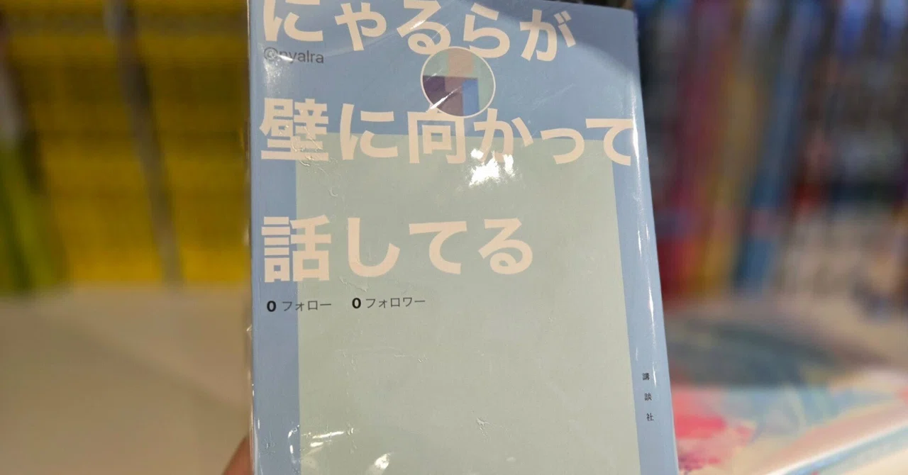 連載していたコラム集が出版されました｜nyalra