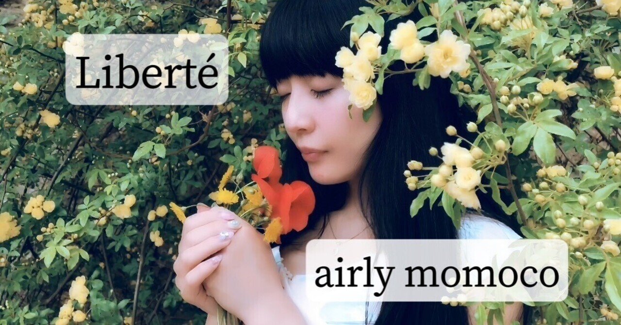 【Liberté】Official Music Video – Fête de la Musique 2025 🎶｜airly momoco