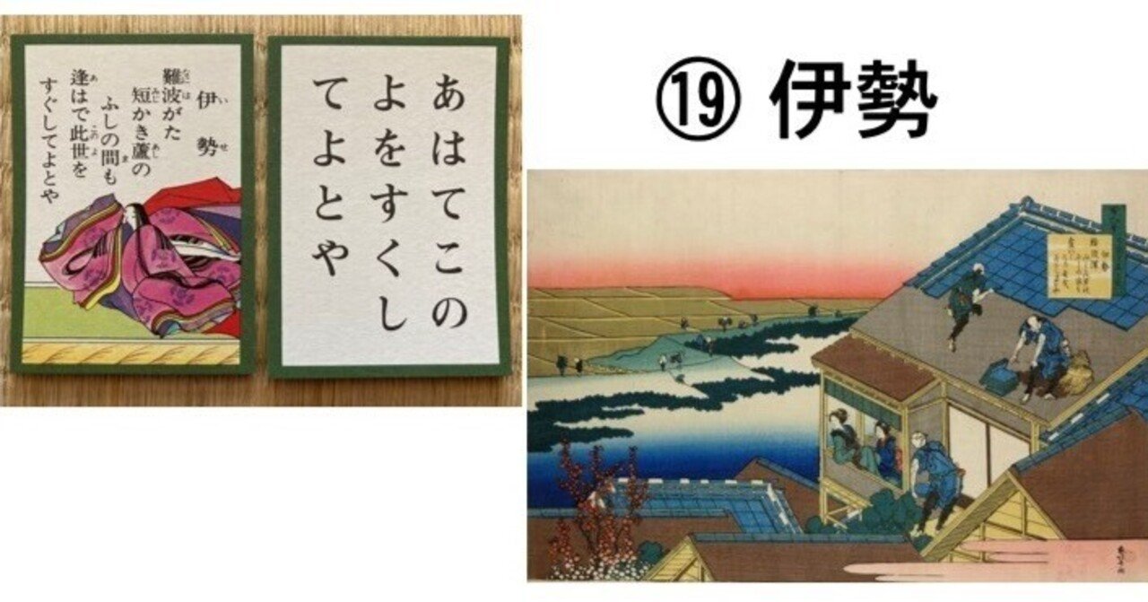 イタリアのみなさんへの百人一首 19. 伊勢 Ecco lo Hyakunin Isshu! : No19 Ise ｜kaekoik