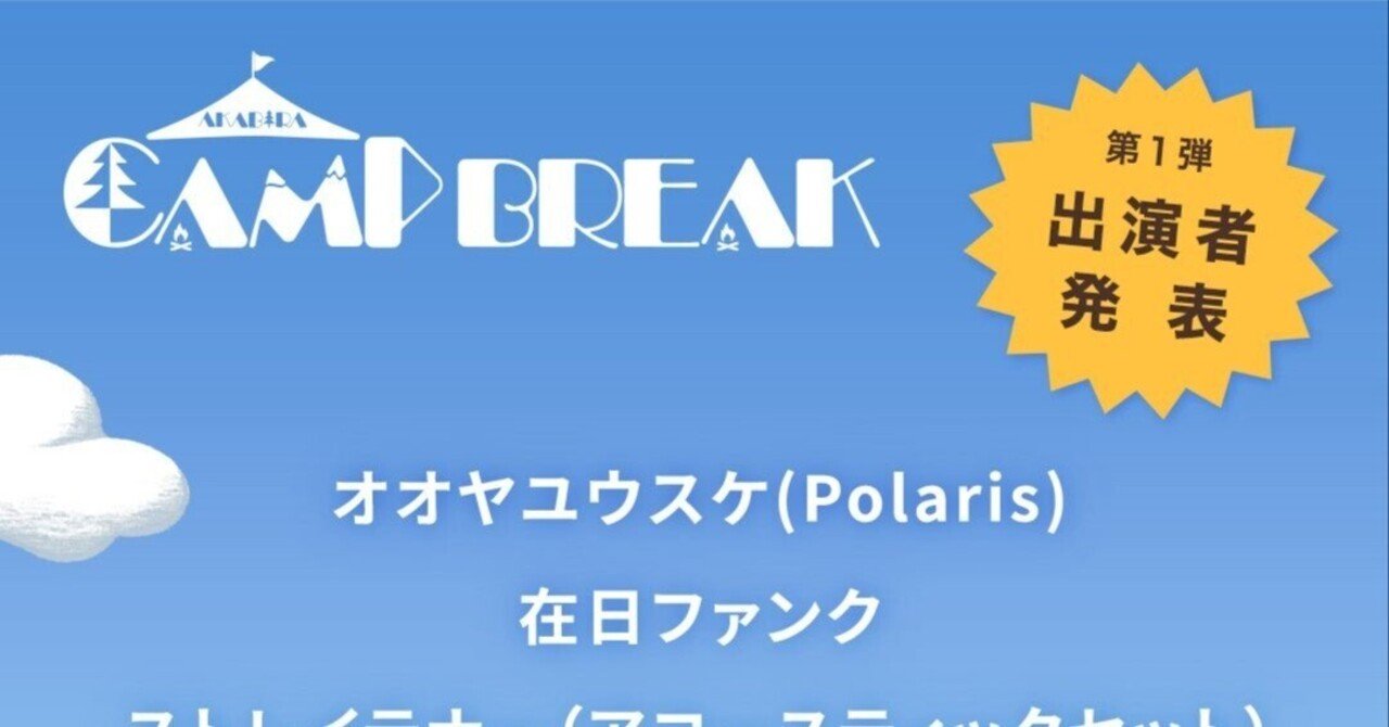 ストレイテナーAkabira Camp Break 2025｜naho-21