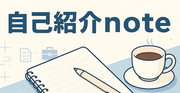 Kota｜noteで自由気ままに生きる｜note