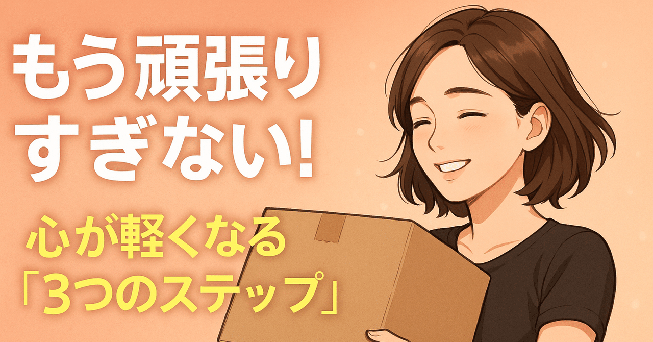 「頑張りすぎるクセ」はどこからくるのか？——リーダーの“思考の癖”を紐解く心理学｜nosaka maki
