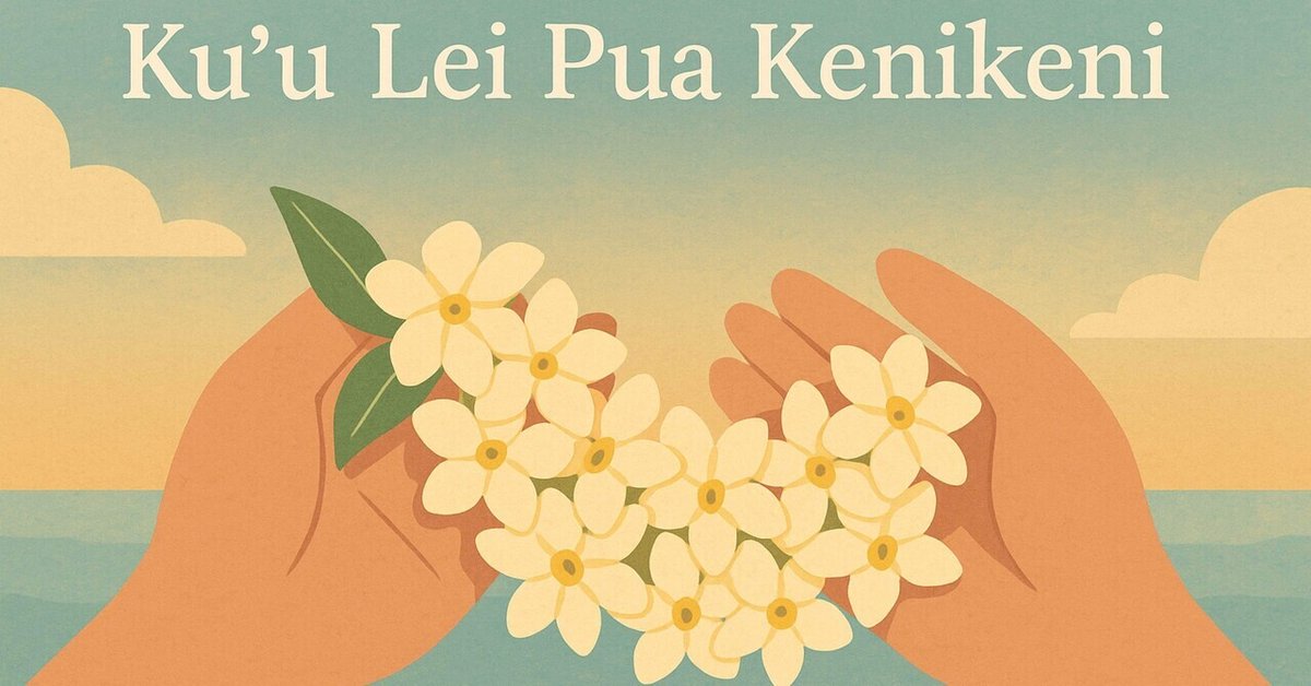 《和訳＆解説》Kuʻu Lei Pua Kenikeni（クウ・レイ・プア・ケニケニ）｜ハワイ語の歌詞と意味【愛と記憶のレイ】｜Pueoのゆるゆるフラnote