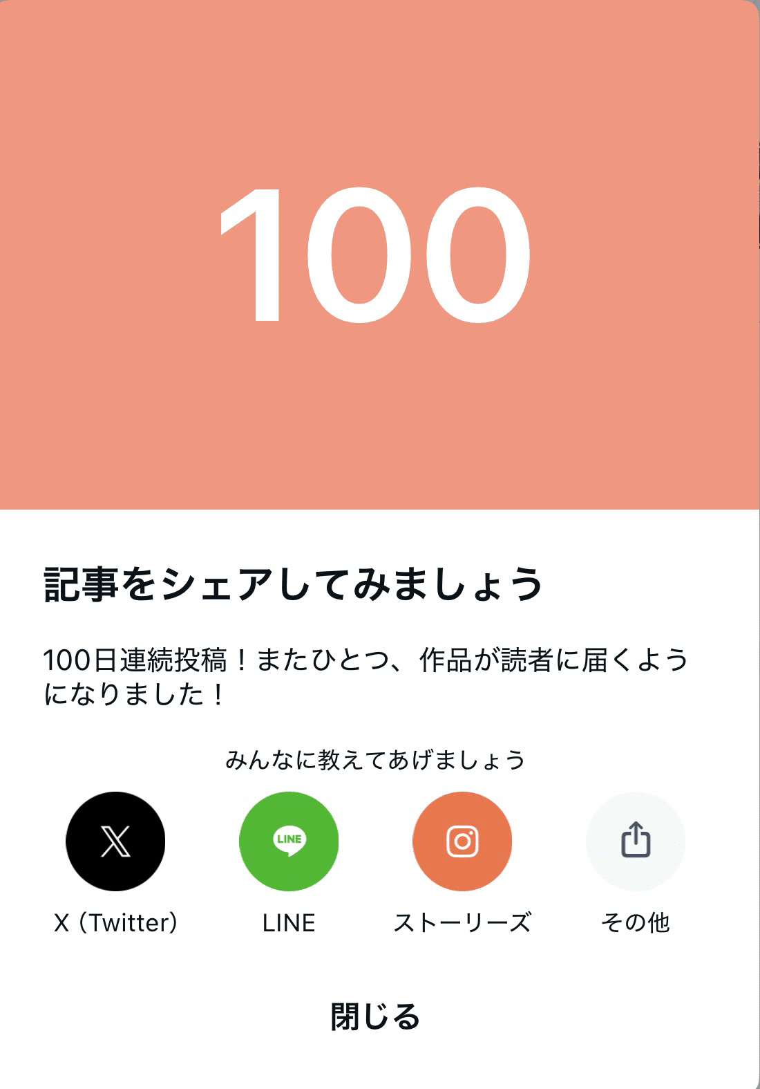note100 日連続投稿できました スキしてくれるみなさんのお陰で続けられてます！ 頑張らずに頑張ってます もう少し頑張らずに頑張ります｜yossy
