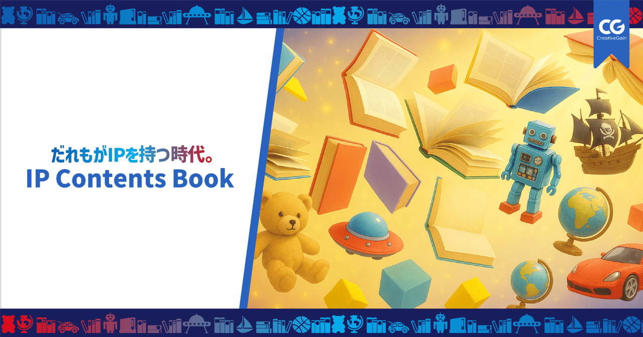 誰もがIPを持つ時代に、「IP Contents Book」をはじめます。｜IP Contents Book