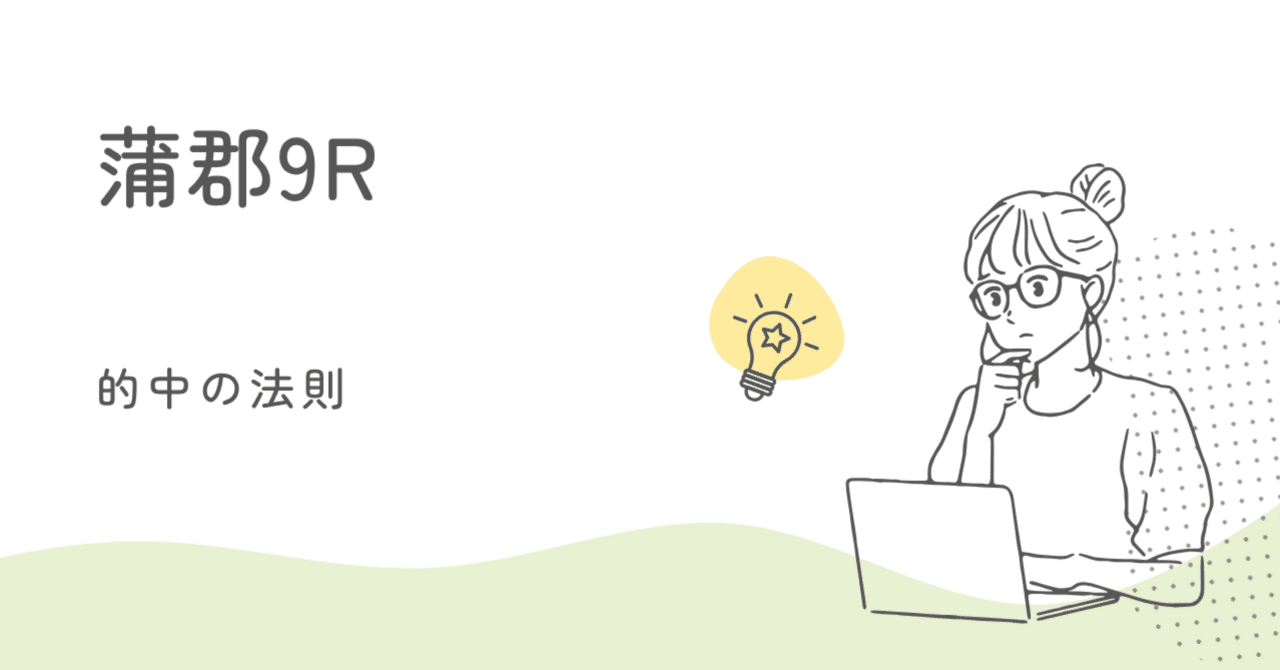 蒲郡9R 19:02 狙い目⭐︎(剣)｜万舟DREAM