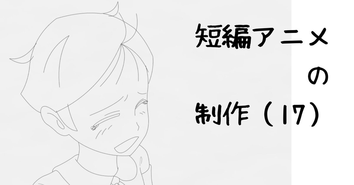 短編アニメの制作（17）｜eiji roji