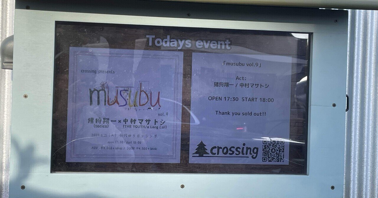 musubu vol.9 (猪狩翔一弾き語り感想) ｜雨人