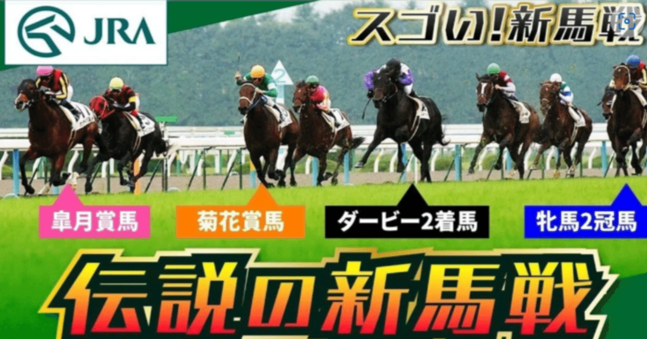 2026年ダービーへの道・火下新馬戦予想6月22日（日）阪神5R芝1600m【12:25】｜火下遊（競馬予想家）