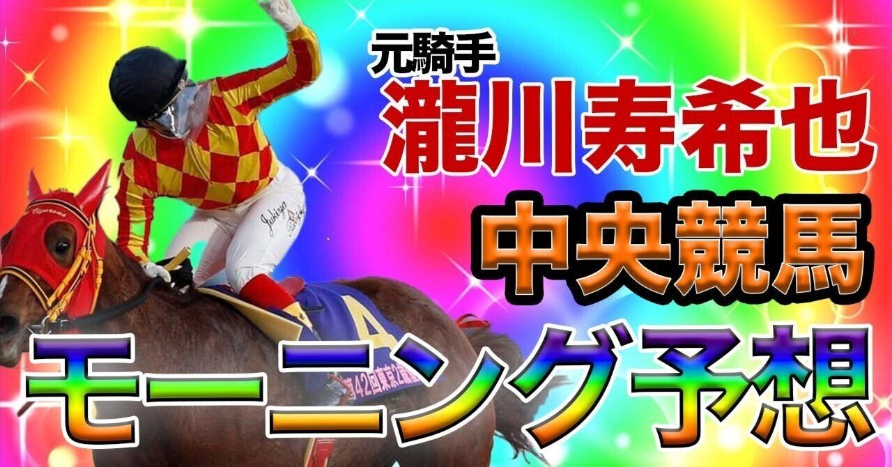 【モーニング配信】阪神1R+東京1R +3R+函館2R+3R 2025年6月22日(日曜)｜元騎手瀧川(競馬予想家)