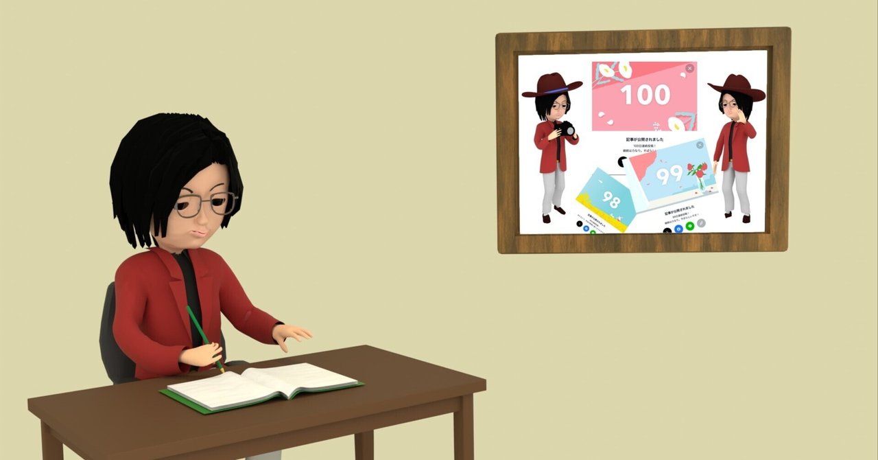 連続投稿💯100日に到達しました 振り返りとこれから｜Tom.Msn