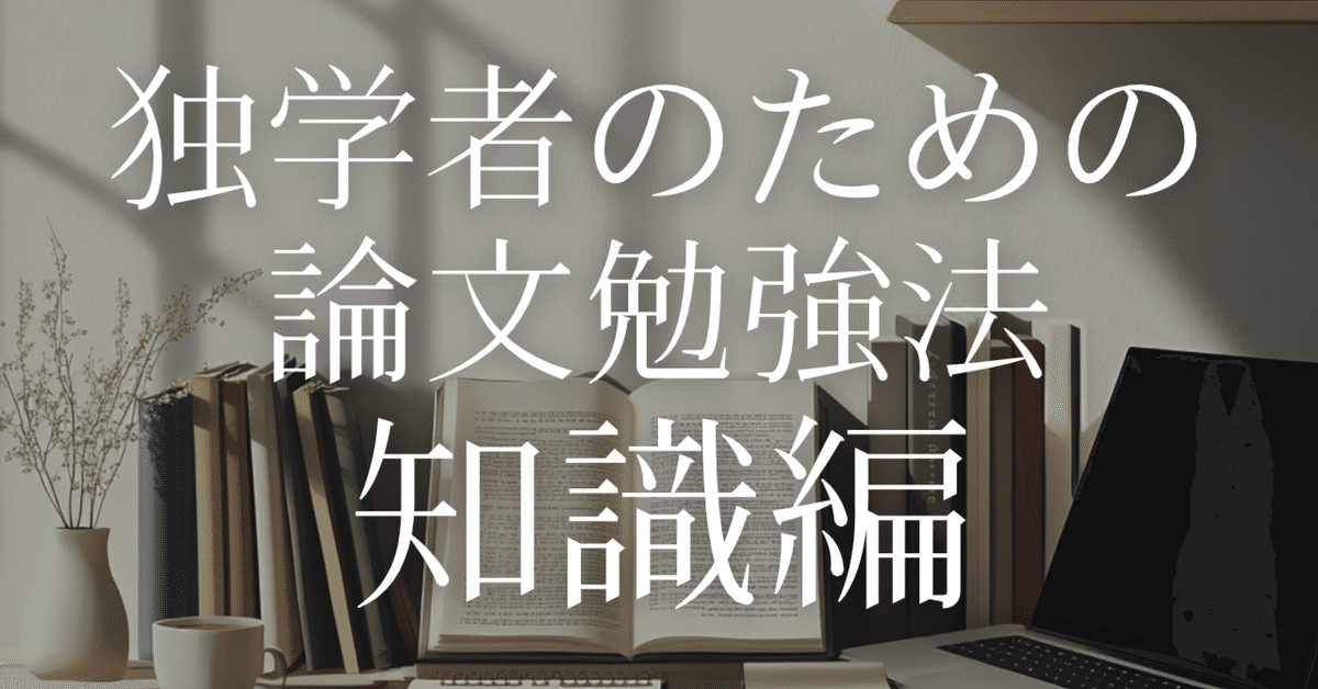 【司法試験・予備試験】独学者のための論文勉強法 ～知識編～｜amaru