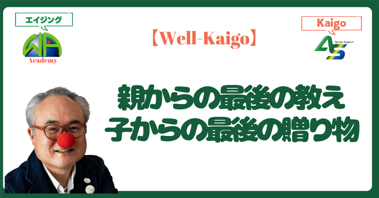 【尊厳Well-Kaigo】親孝行のカタチ｜rikyu
