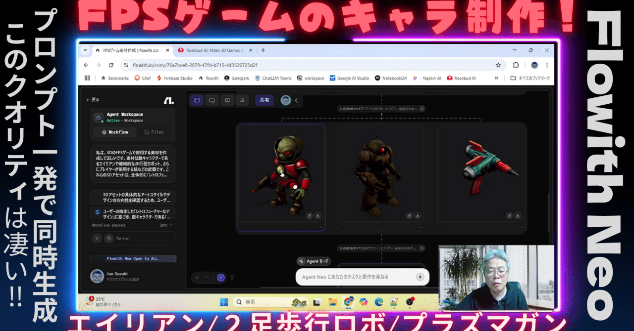 【神AI降臨】Flowith AIエージェントでFPSゲームの3Dアセットを爆速生成！ゲーム開発が新次元へ｜JUN SUZUKI