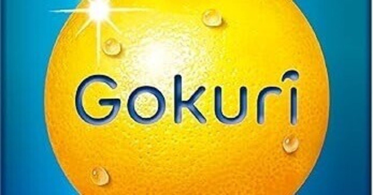 Gokuri（ゴクリ）グレープフルーツ400g×24本 レビュー・口コミまとめ｜実際に飲んで分かったリアルな感想と特徴｜としょんか