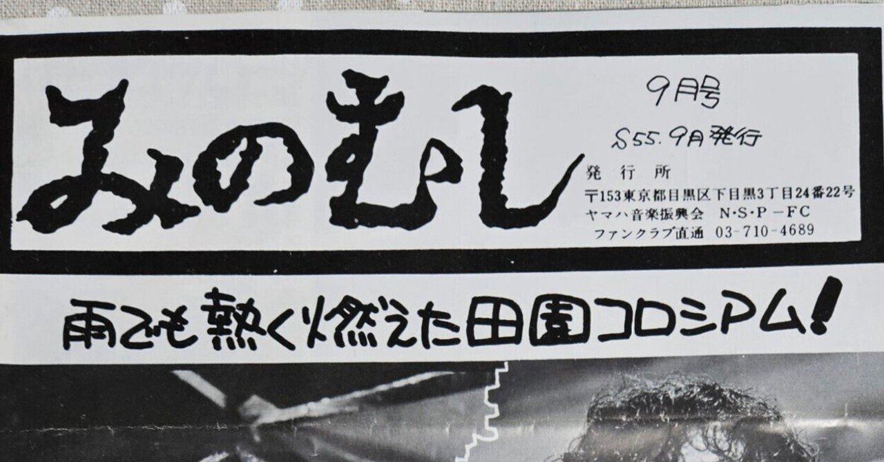 NSP 大きな街まで ～デビュー記念日によせて②～｜otomi320