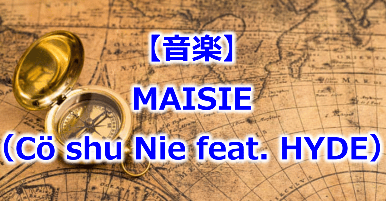 【音楽】MAISIE（Cö shu Nie feat. HYDE）｜Equinox