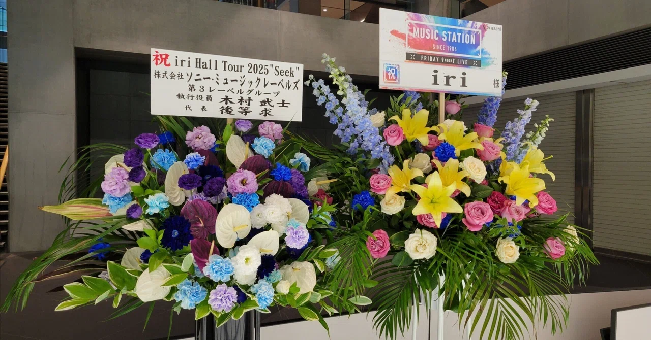 iriのライブに初参戦した話｜れいと