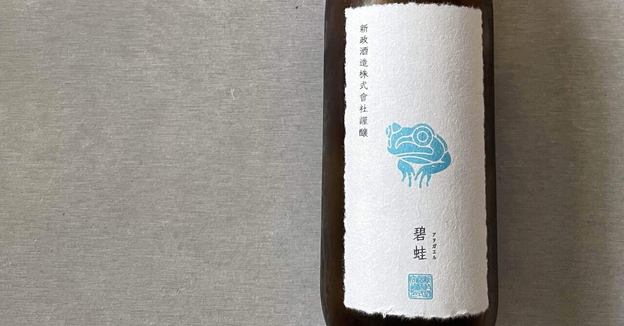 碧蛙 2020年度特別頒布会｜Take_sake