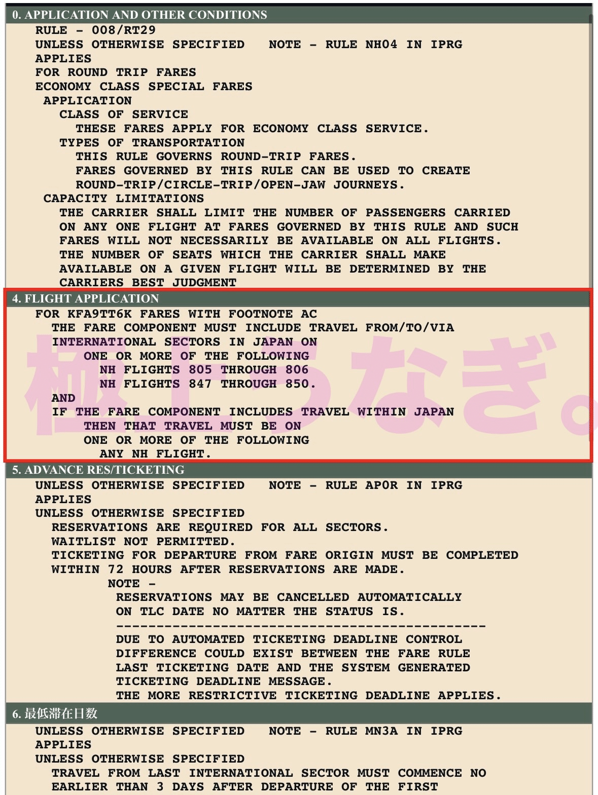 『ANAセール運賃』こっそり始まってます！《6/24にビジネスクラス追加！》｜極上うなぎ。